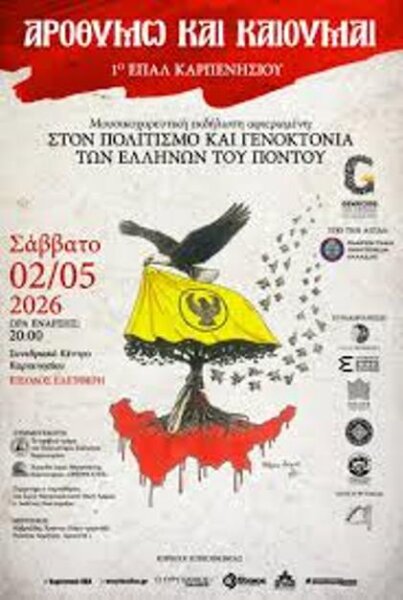 Αφιέρωμα στην Γενοκτονία των Ποντίων, από το 1ο ΕΠΑΛ Καρπενησίου, το ...