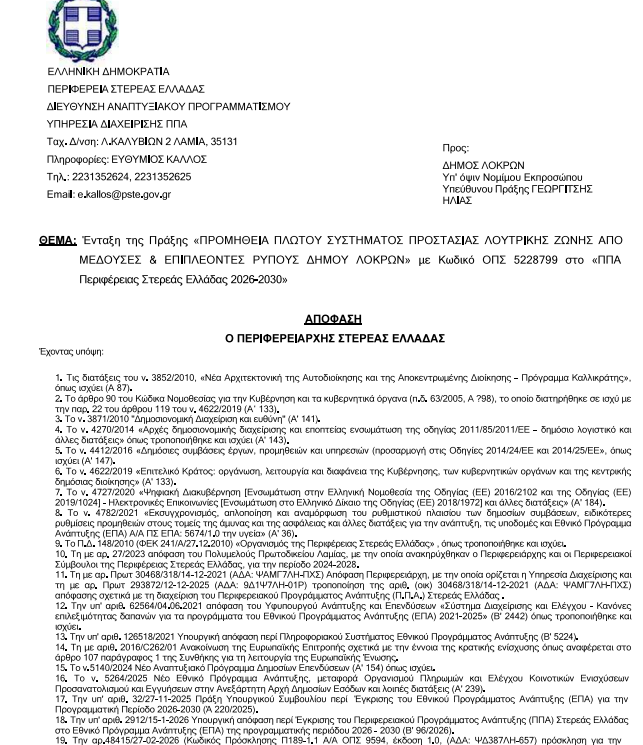 Δύο δήμοι από τους εφτά είναι έτοιμοι για τα πλωτά φράγματα ...