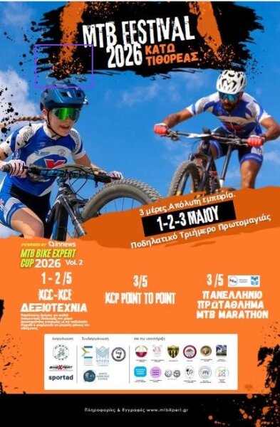 Πανελλήνιο Πρωτάθλημα MTB Κάτω Τιθορέα 2026 – tvstar.gr
