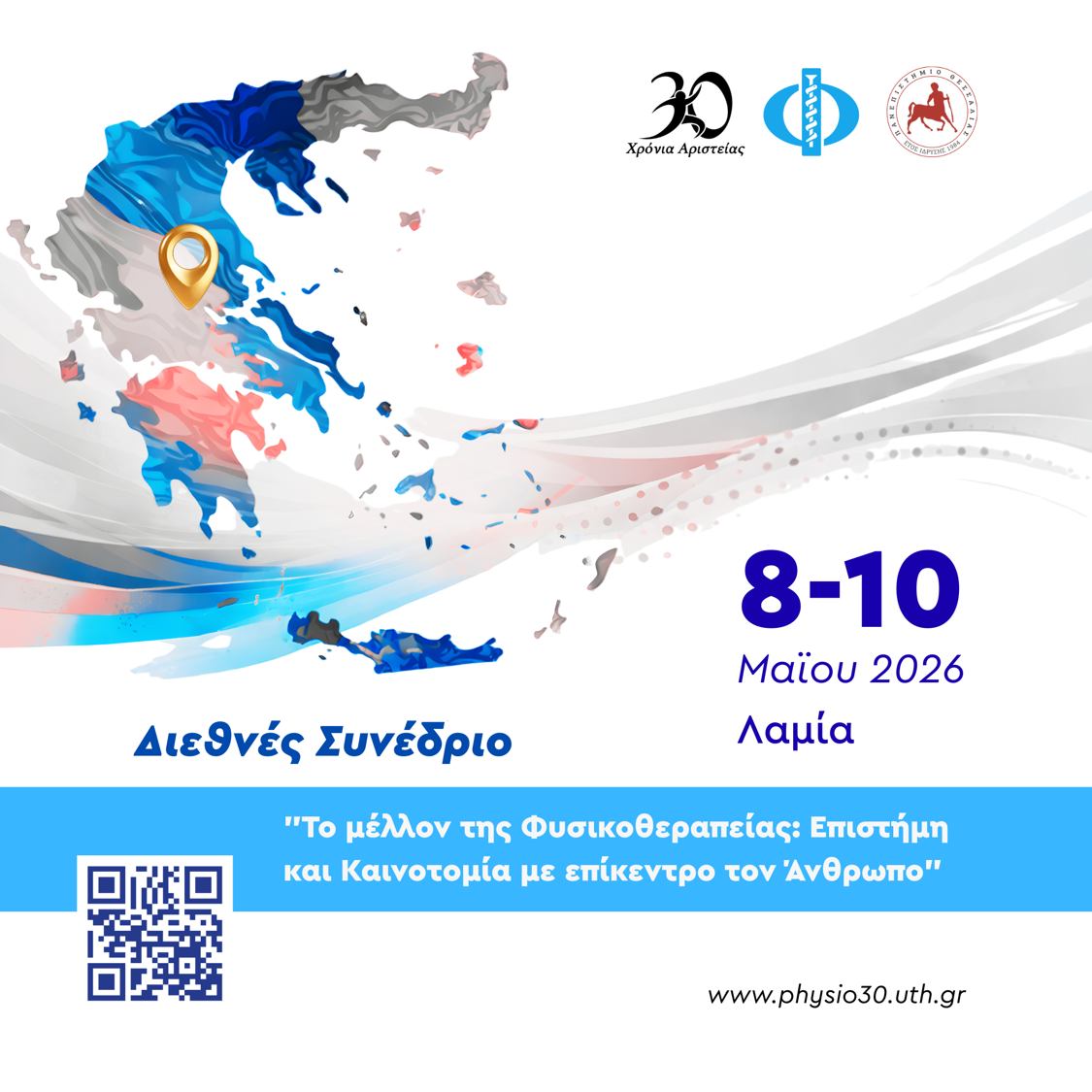 Διεθνές κι Επετειακό Συνέδριο Φυσικοθεραπείας στη Λαμία (8–10 Μαΐου ...